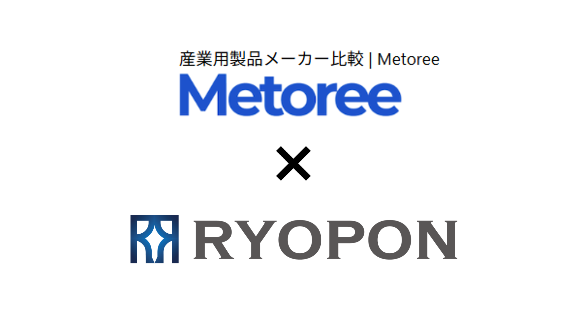 中小製造業の未来を拓くWeb戦略：MetoreeとRYOPONが導く成長への道 – RYOPON株式会社